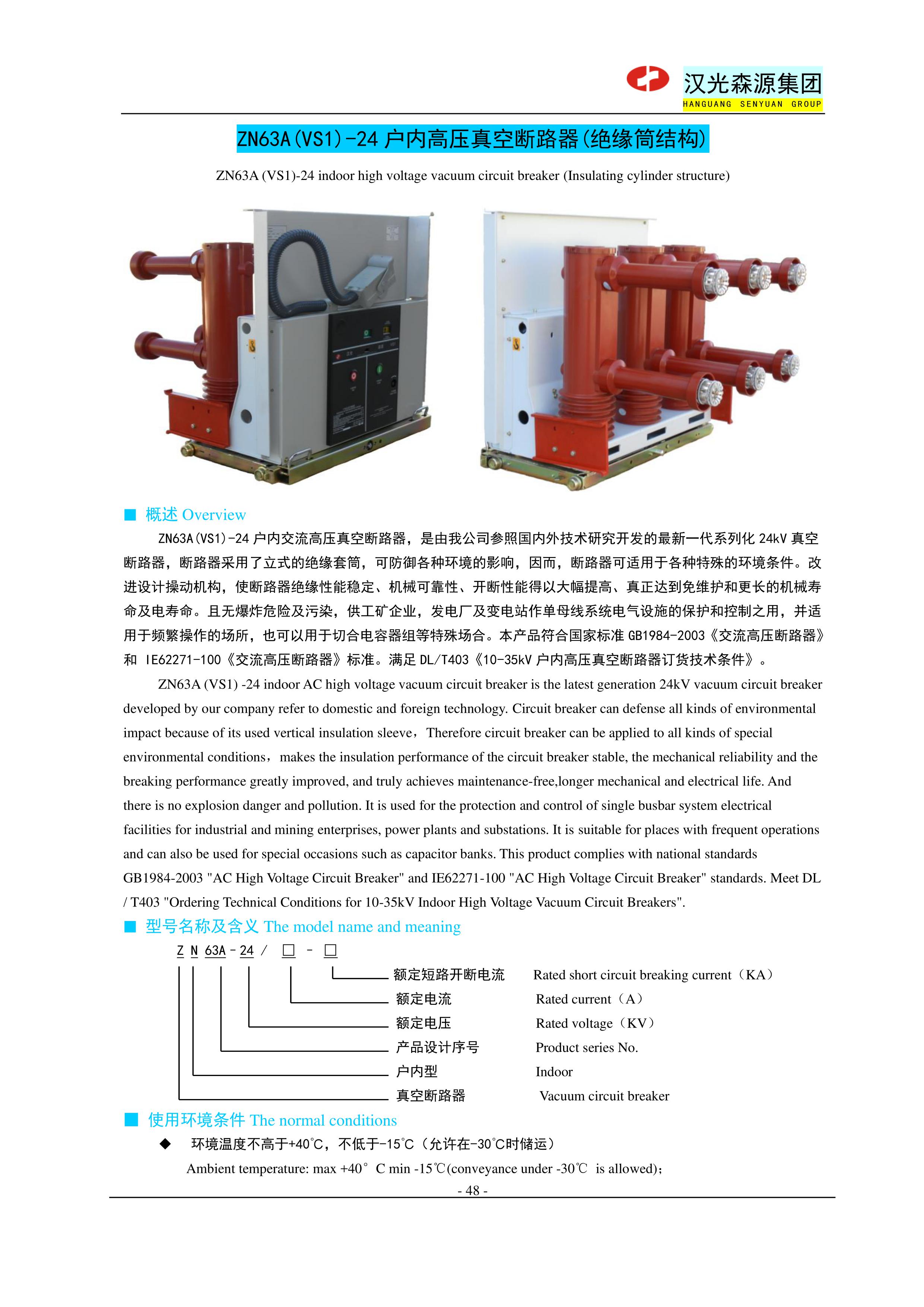 ZN63A(VS1)-24 indoor high voltage vacuum circuit breaker-24KV series vacuum circuit breaker ...
